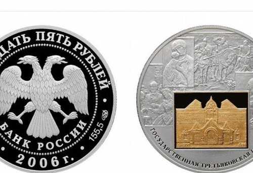 25 рублей. Государственная Третьяковская галерея