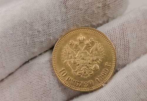 Монета 10 рублей 1899 аг Николай II золото 900