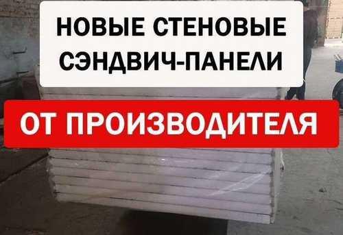 Сэндвич-панели стеновые 60мм с утеплителем