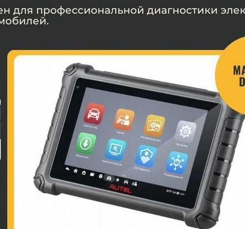 Сканер Autel maxidas DS900, DoIP, с кабелем