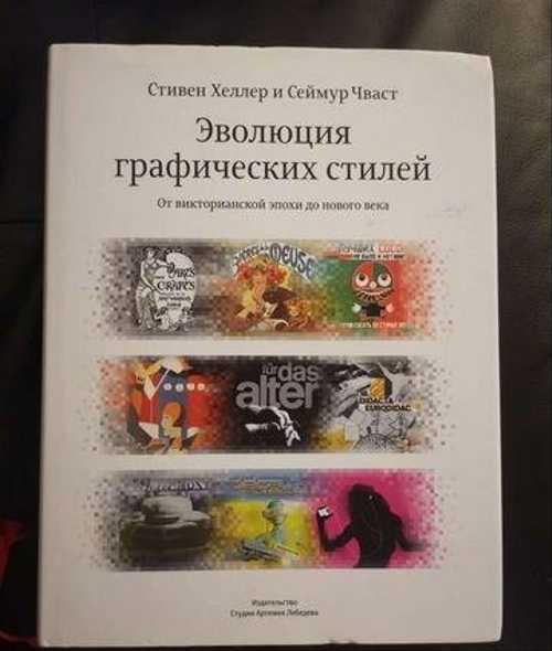 Эволюция графических стилей