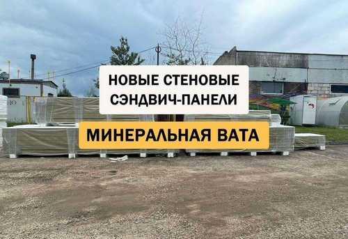 Сэндвич-панели стеновые 80мм с утеплителем