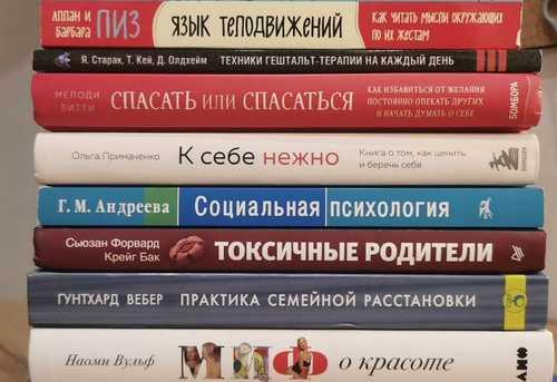 Книги по психологии и саморазвитию