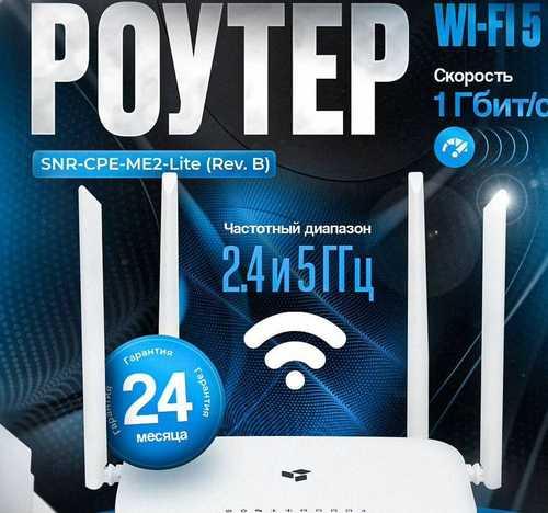 Роутер wifi двухдиапазонный ME2-Lite 2.4/5 ггц, Et