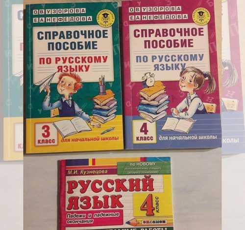 Узорова Нефедова пособия 3, 4 класс