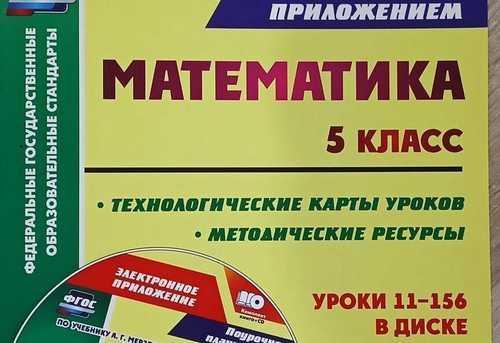 Математика 5 класс мерзляк методические рекоменд