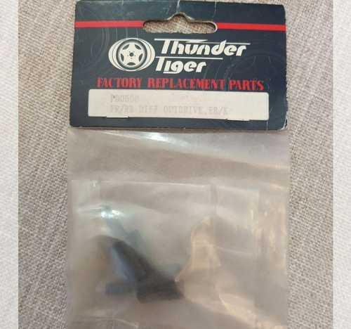 Thunder Tiger PD0596 Комплект чашек дифф EB/K