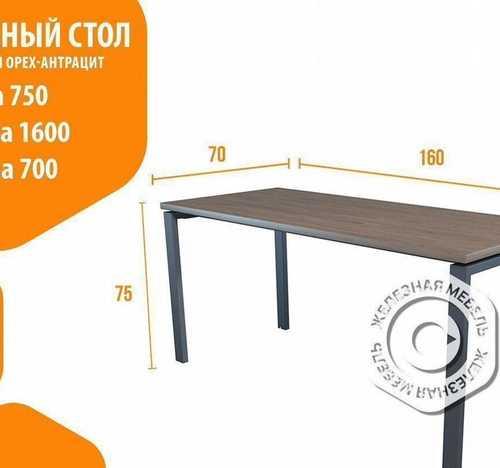 Стол офисный NT темный орех-антрацит 160х70