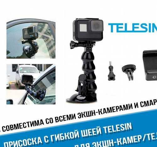 Присоска для GoPro или смартфона с гибкой шеей