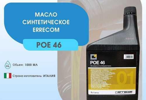 Масло для кондиционеров Errecom POE 46 (1 л)