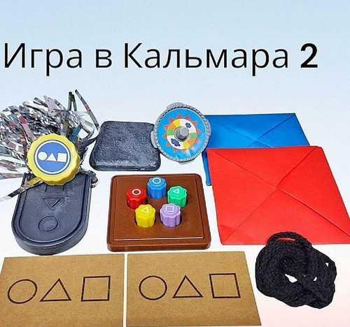 Игра в кальмара 2 набор