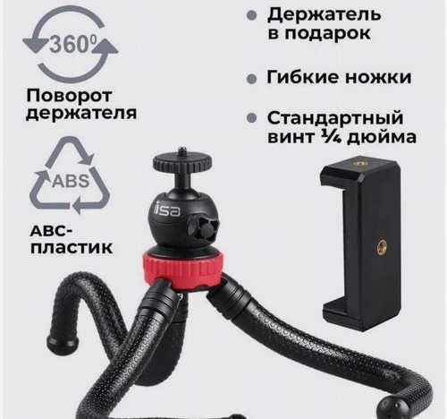 Штатив tripod