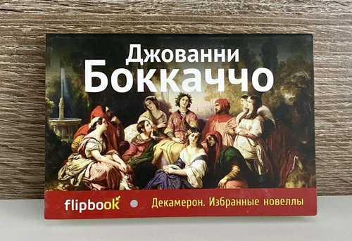 Флипбук Flipbook