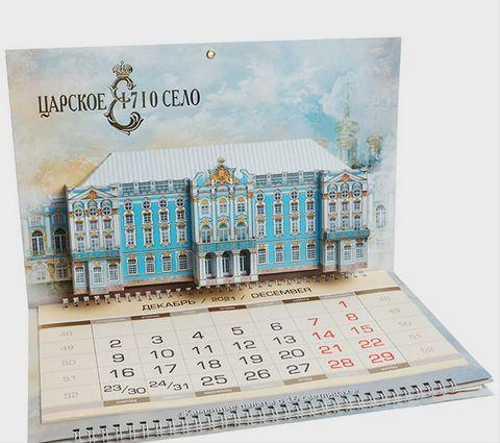 Календарь 536 "Екатерининский дворец" 2020 год