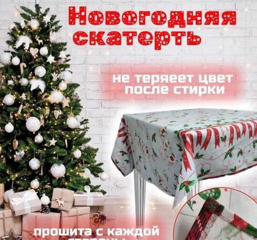 Скатерть новогодняя