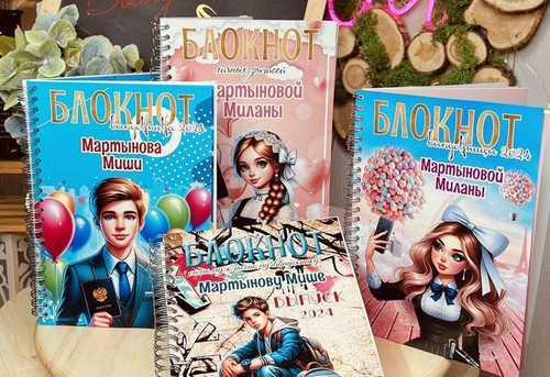 Подарки выпускникам школы. Именные блокноты