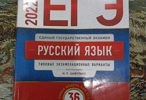 Сборник вариантов ЕГЭ русский язык