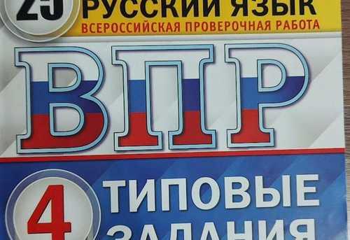 Подготовка к впр 4 класс