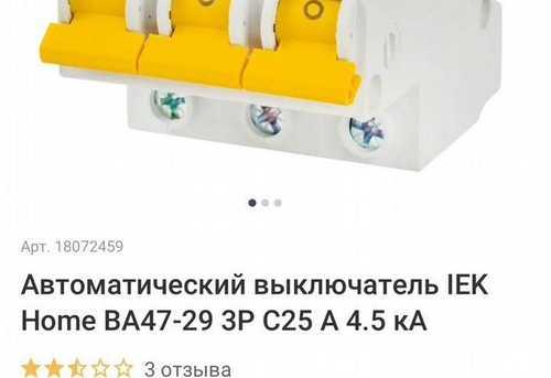 Автоматический выключатель IEK Home BA47-29 3Р C25