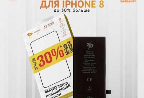 Аккумулятор для iPhone 8 (2300 mAh), повышенная ем