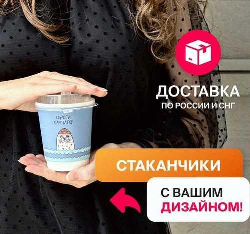 Бумажные стаканы с логотипом для кофе