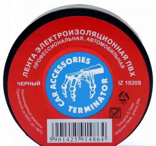 Изолента терминатор