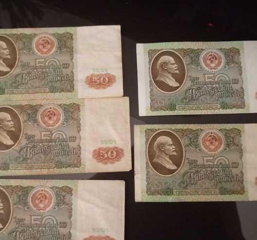 Набор из 5 шт. 50 р. банкнот СССР 1991 г