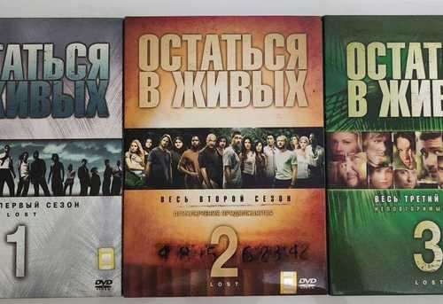 Сериал "Остаться в живых" DVD 1-3 сезон