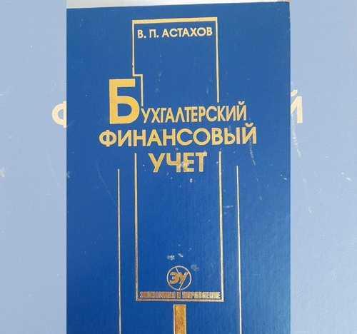 Учебные книги по бухгалтерскому учету