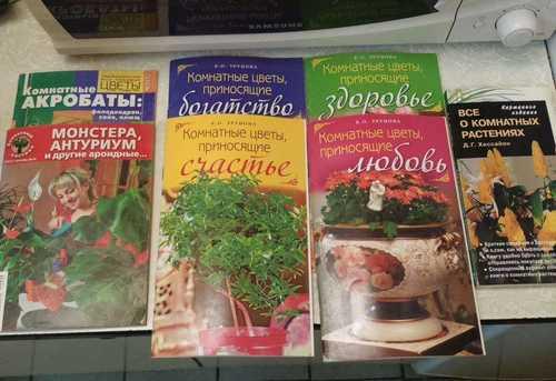 Книги по цветоводству