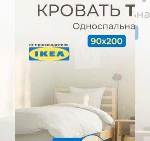 Кровать IKEA luroy