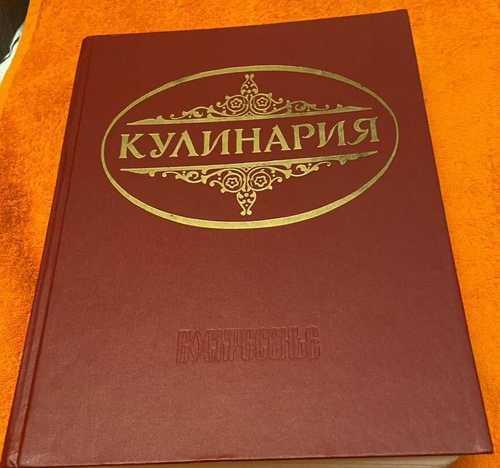 Кулинария Большая книга