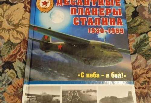 Кузнецов. Десантные планеры Сталина 1930-1955