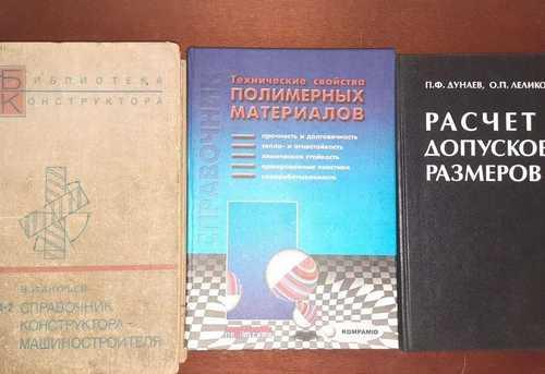 Книги по технике Анурьев