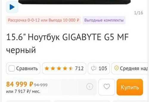 Ноутбук gigabyte G5 MF