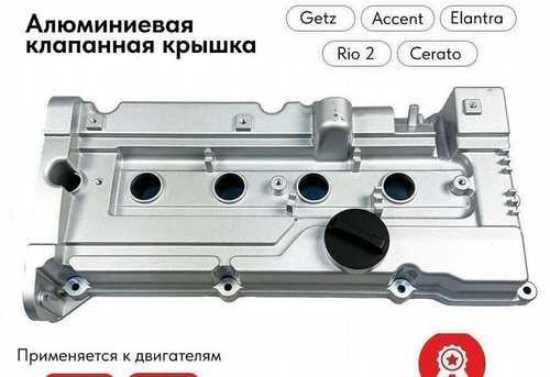 Клапанная крышка Hyundai/Kia алюминиевая