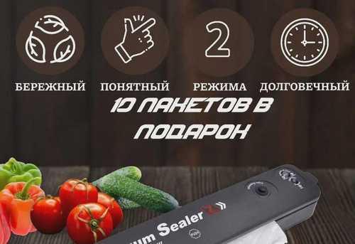 Вакууматор для продуктов Vacuum sealer z