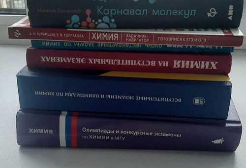 Книги по олимпиадной химии