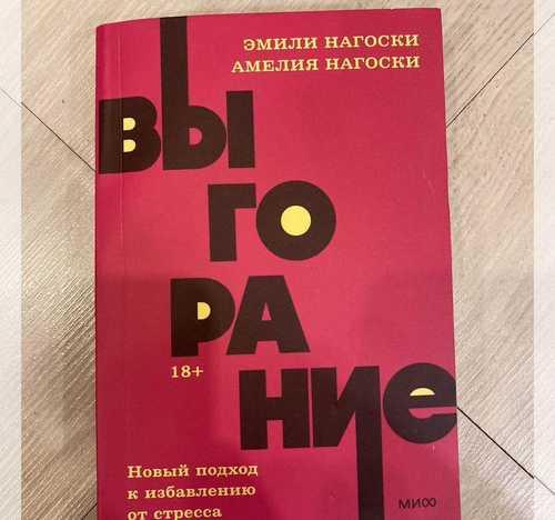 Книга «Выгорание»