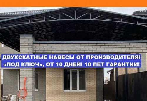 Навесы двухскатные 5х6, от 10 дней