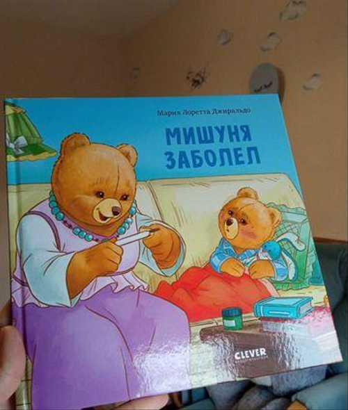 Детская книга Клевер