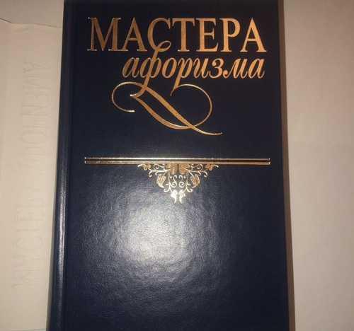 Книга Мастера афоризма