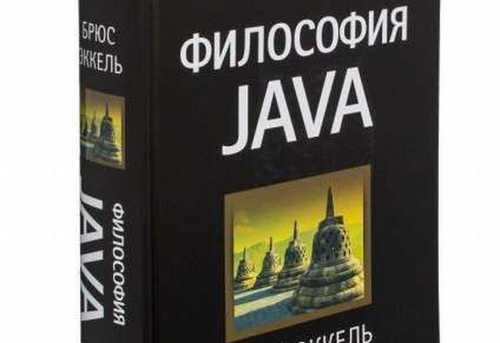 Книга Философия java