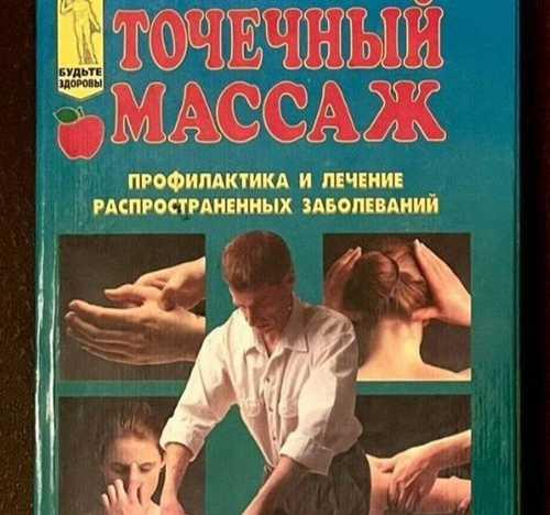 Книги о массаже