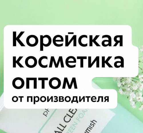 Корейская косметика оптом