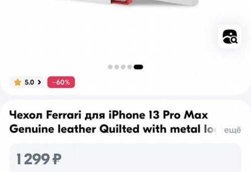 Чехол Ferrari на iPhone 13 pro max