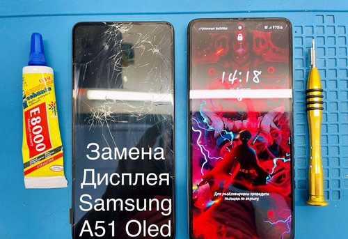 Дисплей Samsung A51 (A515) Oled (с заменой)