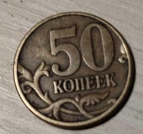 Монета 50 копеек 1998