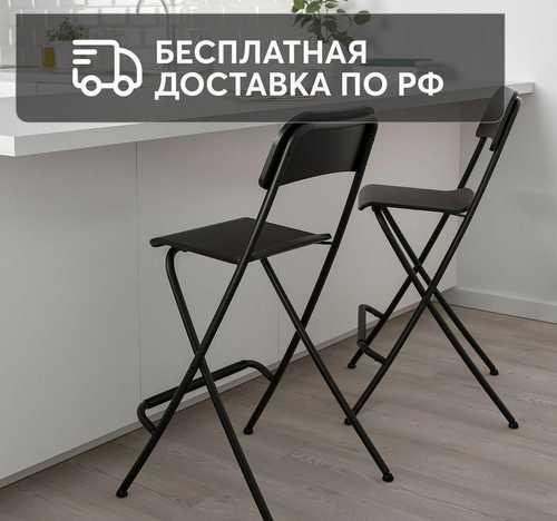 Складной барный стул со спинкой franklin IKEA