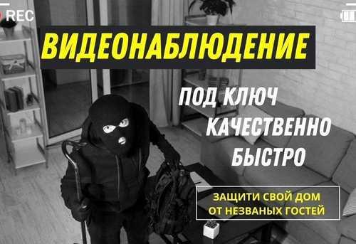 Установка видеонаблюдения. скуд